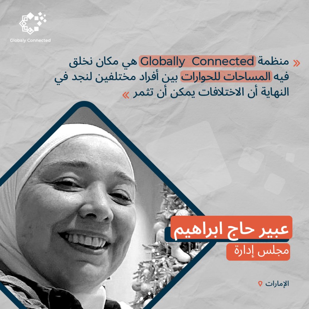 Abir Haj Ibrahim – GC